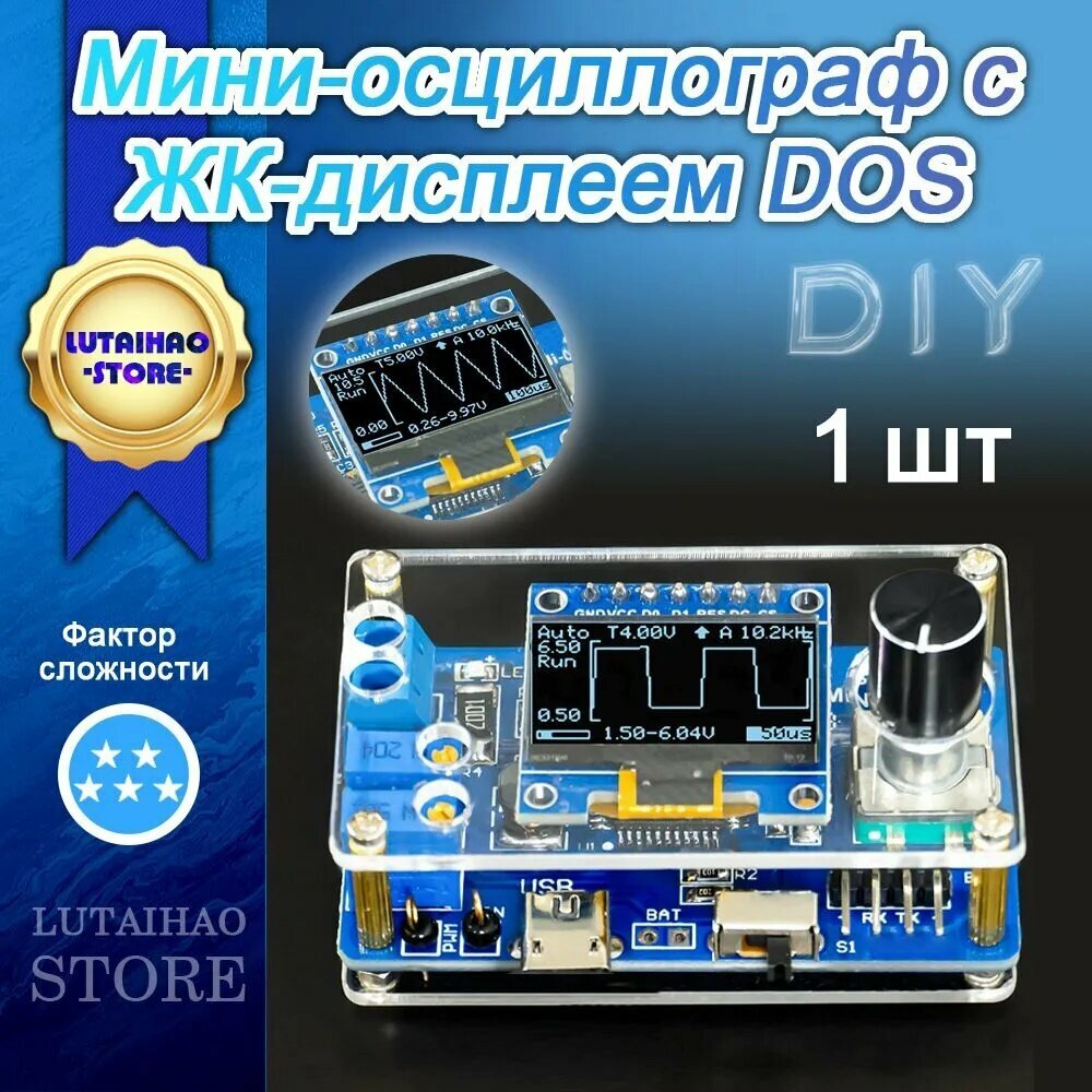Комплект мини-осциллографа с ЖК-дисплеем DOS, DIY Набор для пайки,1 шт