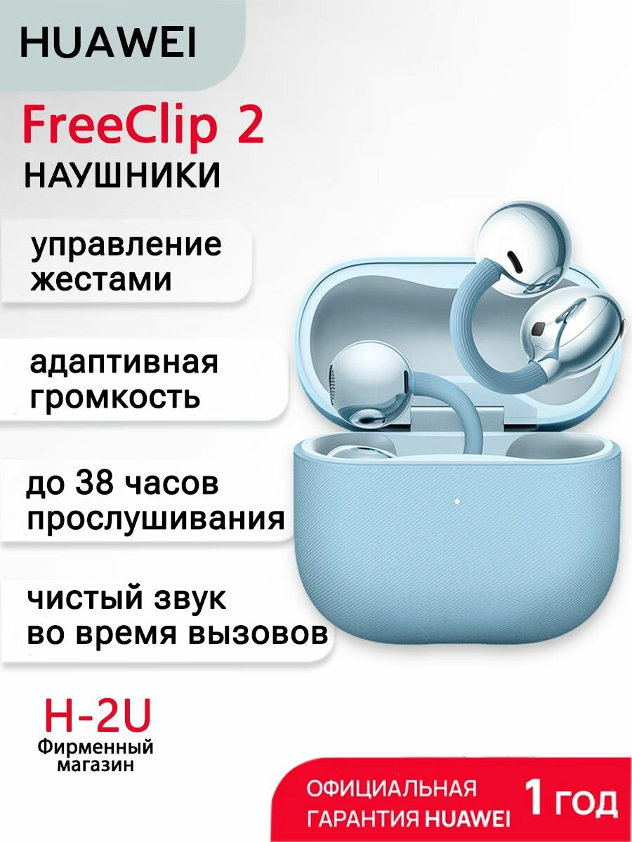 HUAWEI FreeClip 2 T0027 Беспроводные Bluetooth наушники с микрофоном, Голубой