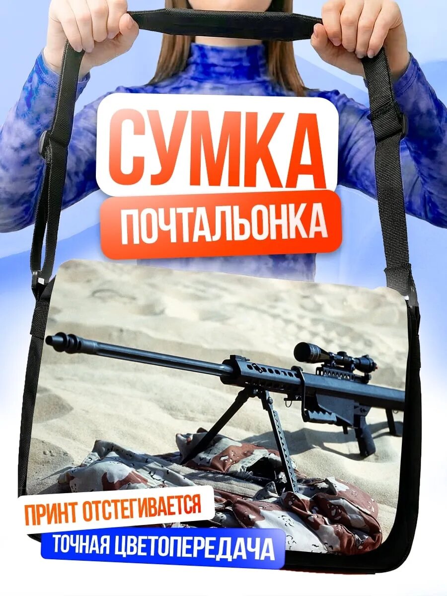 Сумка Снайперская винтовка песок