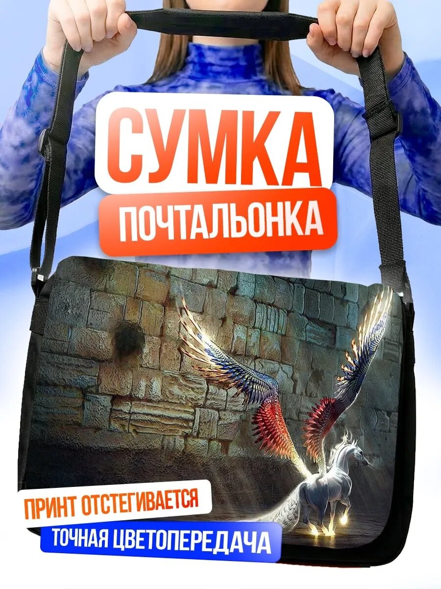 Сумка Крылатый конь в пещере