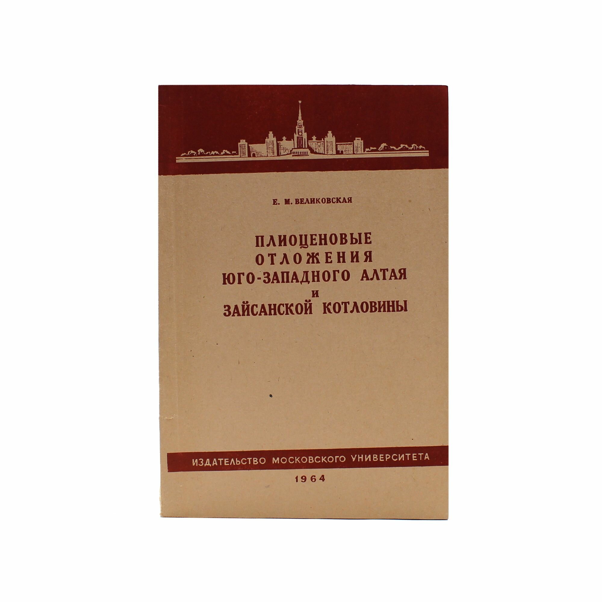 Плиоценовые отложения юго-западного Алтая и Зайсанской котловины. Автограф
