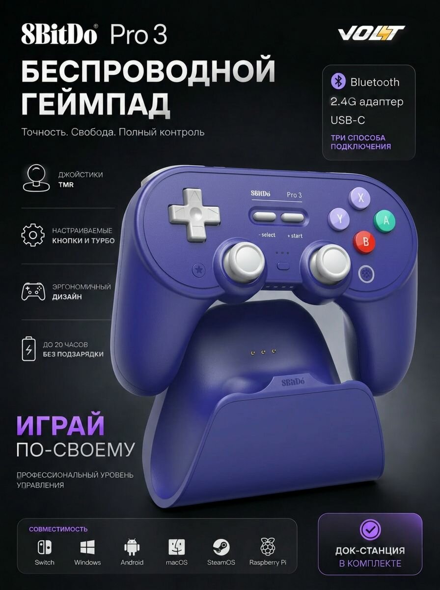 Беспроводной геймпад 8BitDo Pro 3 Wireless Gamepad Purple (Bluetooth, радиоканал 2.4G, контроллер для ПК, Android, Switch)