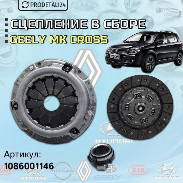 Диск сцепления отака/MK 1086001146