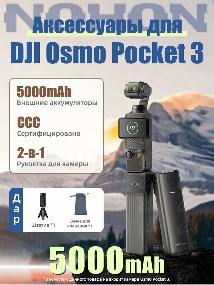 NOHON Аккумуляторная ручка для Osmo Pocket 3, 5000 мАч