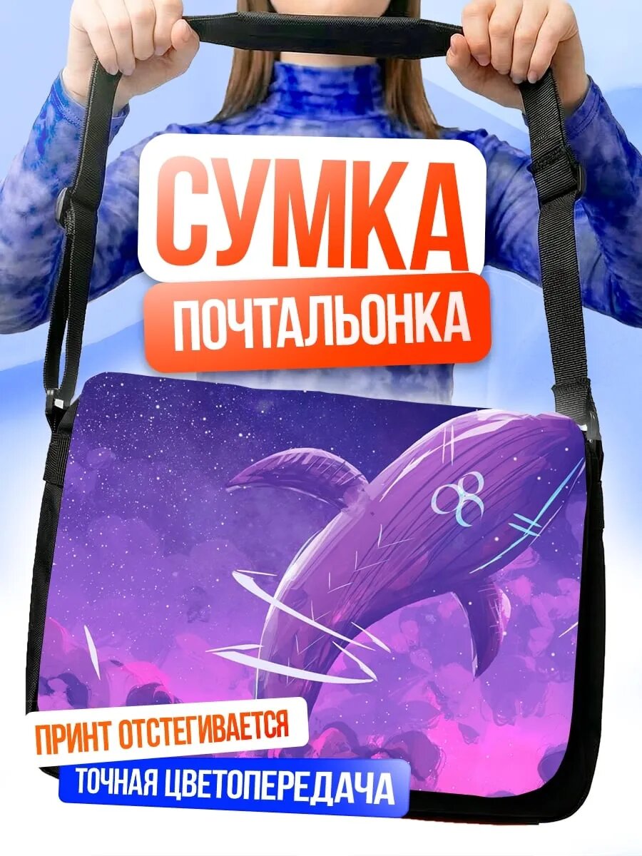 Сумка