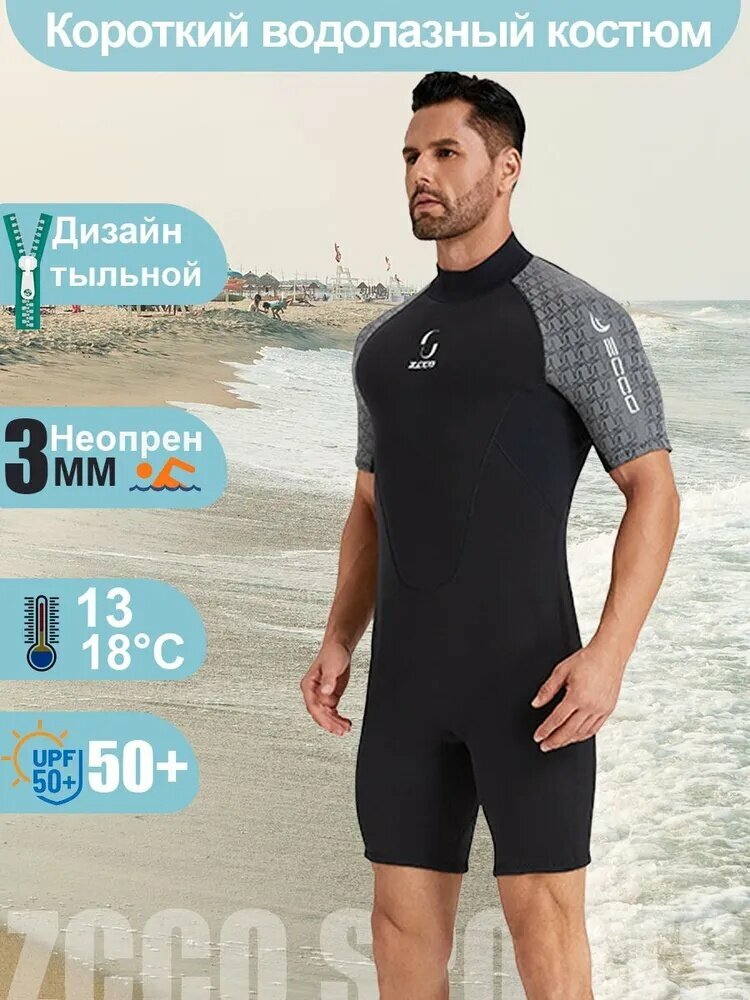 ZCCO Гидрокостюм, размер: XL