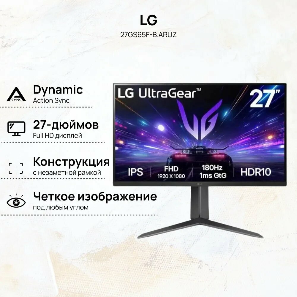 Монитор LG 27" UltraGear, черный (27GS65F-B. ARUZ)