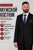 Костюм классический