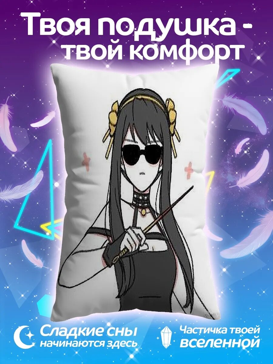 Подушка дакимакура Йор Форджер