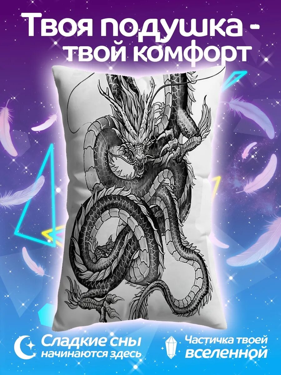 Подушка дакимакура Арт дракона