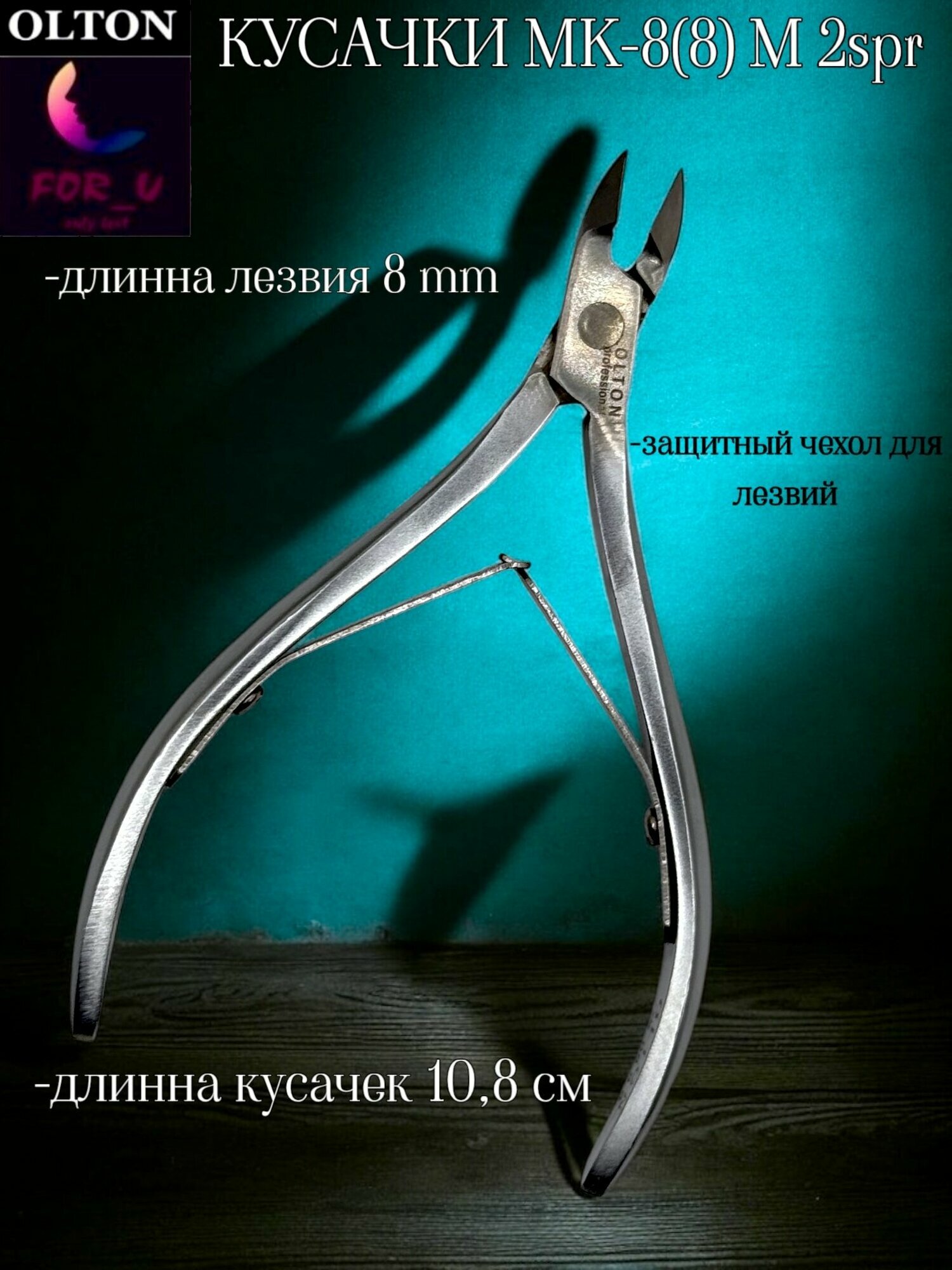 OLTON Кусачки для кутикулы 8 мм, маникюрные кусачки, щипчики для кутикулы и кожи, ручная заточка MK-08(8)M2spr