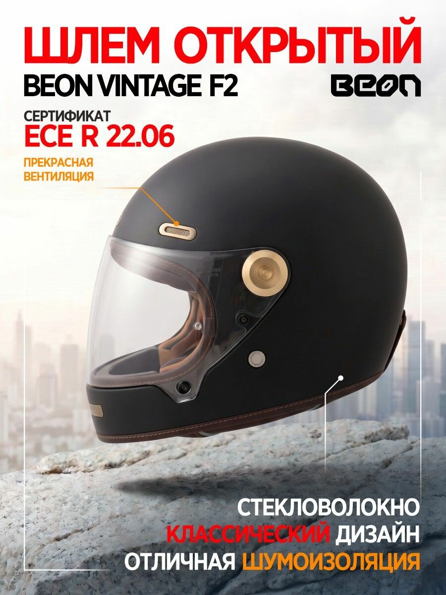 Мотошлем BEON Vintage F2 Matt/Black XL