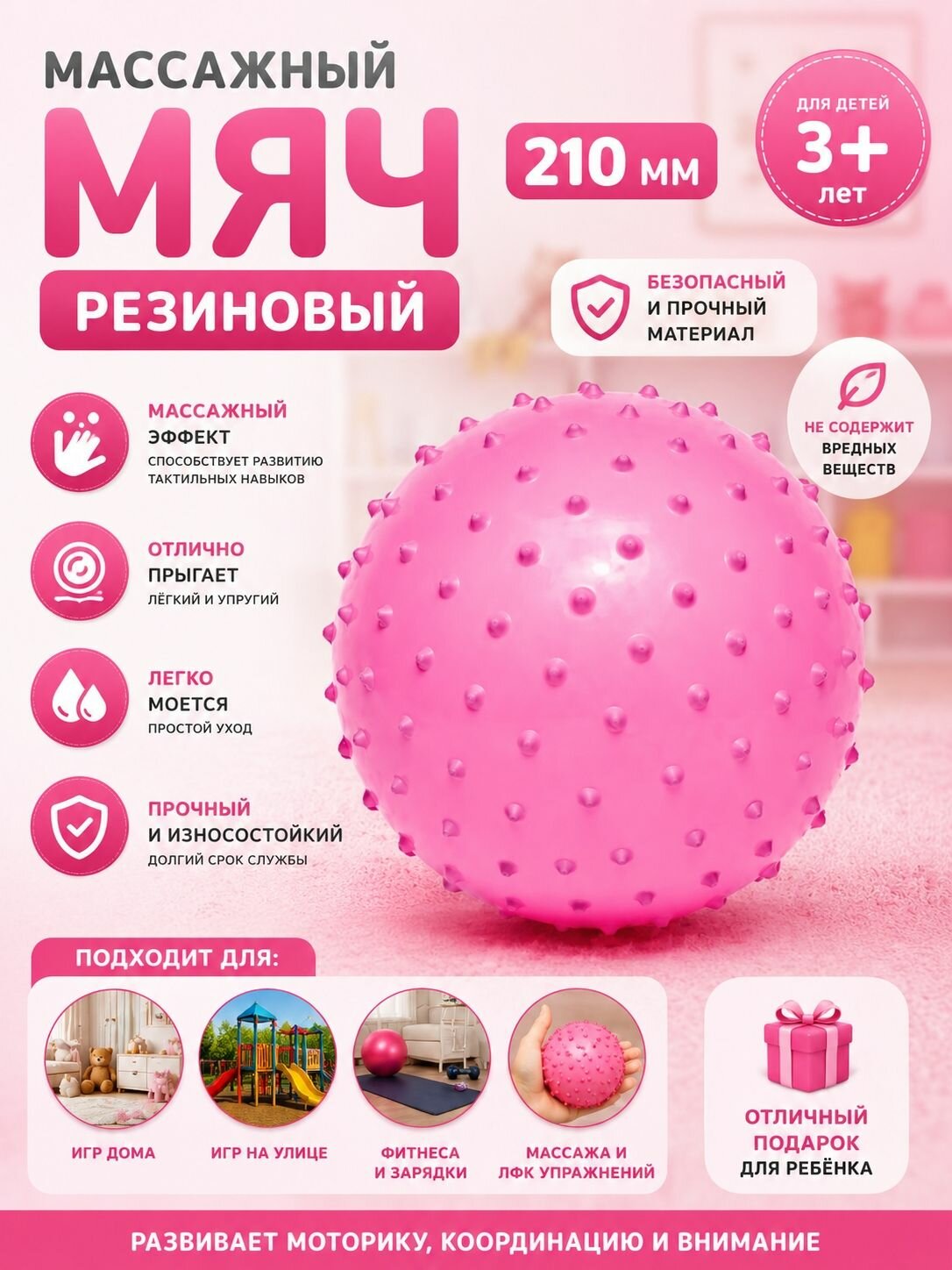 Мяч резиновый 210мм. массажный розовый
