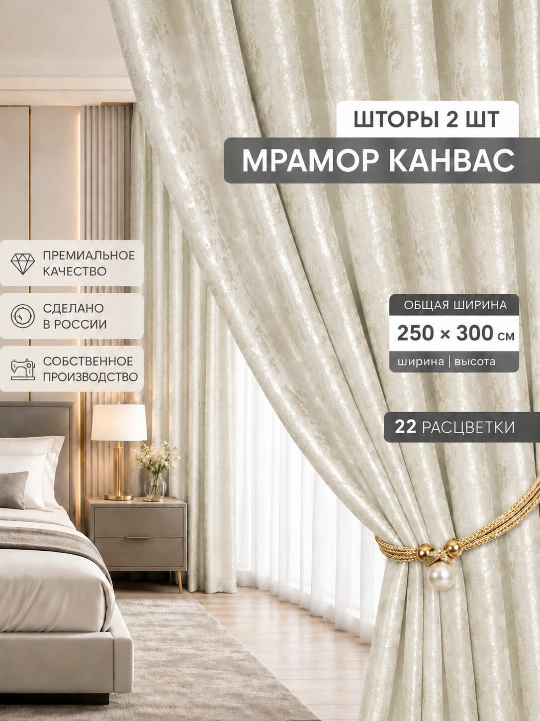 Шторы портьеры мраморные 300х250 см теплый белый 2 штуки домашний текстиль оконные занавески