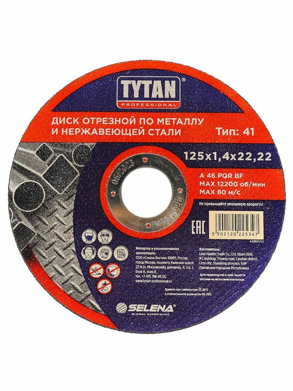 Диск отрезной Tytan 125x1.4 мм для металла и нержавейки