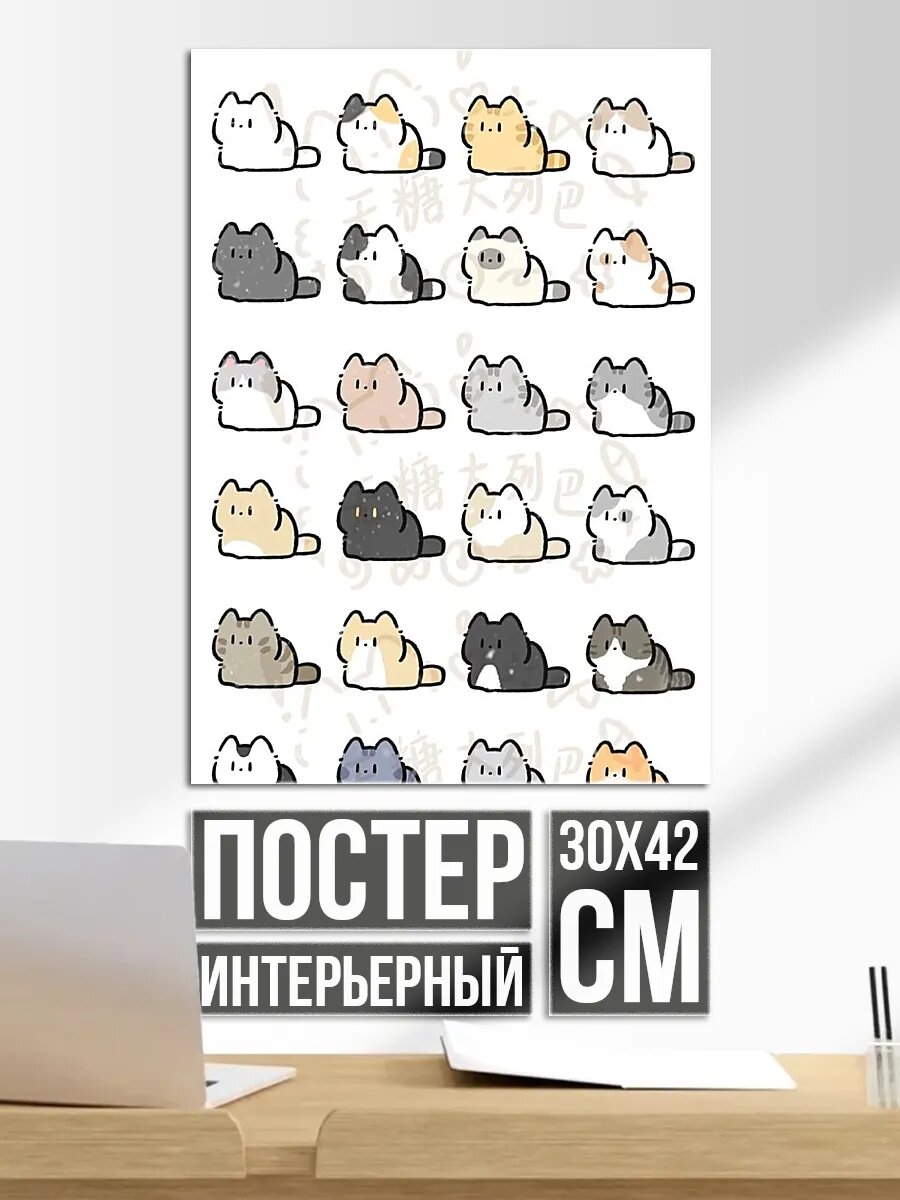 Плакат постер Милые котики