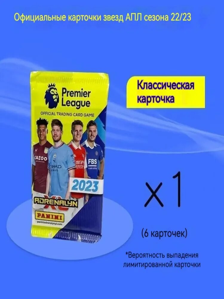 Панини Паника 2022-2023 Английская Премьер-лига (ПЛ) 6 карточек в упаковке Футбольные наклейки/карточки коллекционные