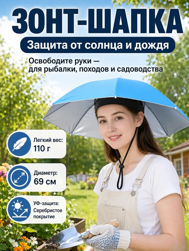 Зонт