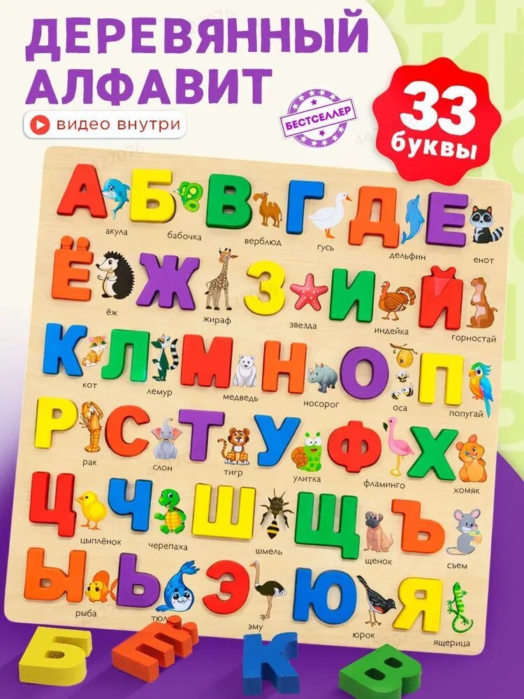 Эксклюзивная развивающая игрушка для малышей представлена деревянным сортером с алфавитом, обучающей азбукой
