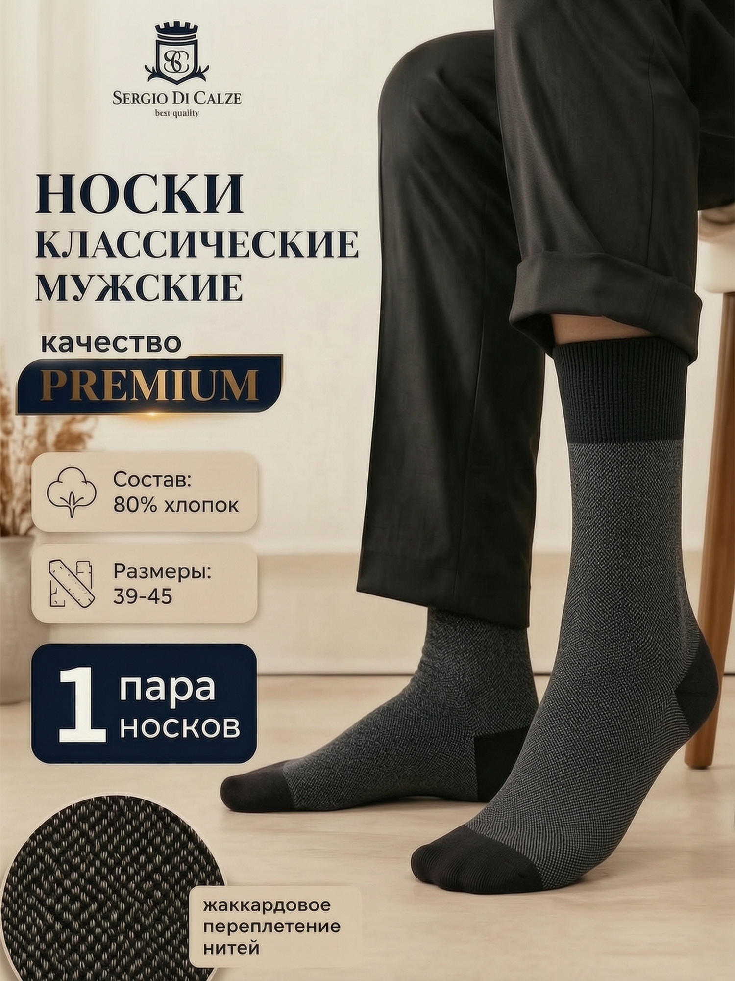 Носки 15SC3