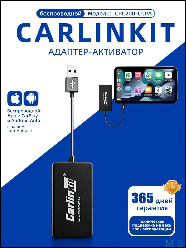 Беспроводной адаптер Carlinkit CPC200-CCPA для Apple Carplay и Android Auto с USB-входом, Bluetooth и поддержкой RDS