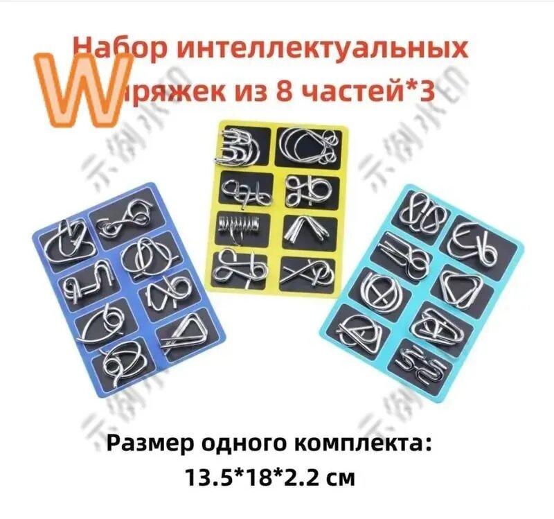Набор умных замков 24 шт. развязывание колец, развивает руку и ум-