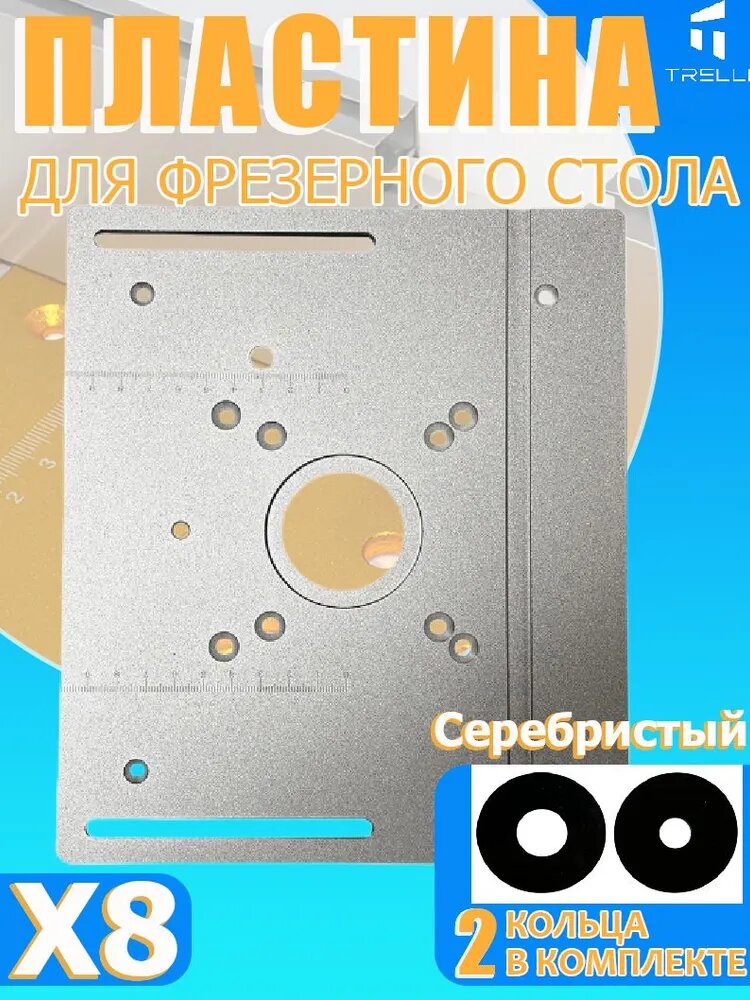 Алюминиевая вставная пластина для фрезерного стола по дереву, только панель, рабочие столы и инструменты