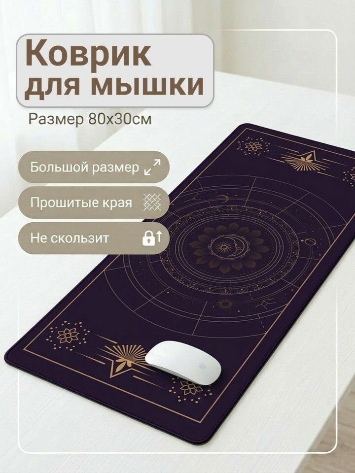 Коврик для мышки большой игровой 800х300 мм Черный Фиолетовый XL компьютерный