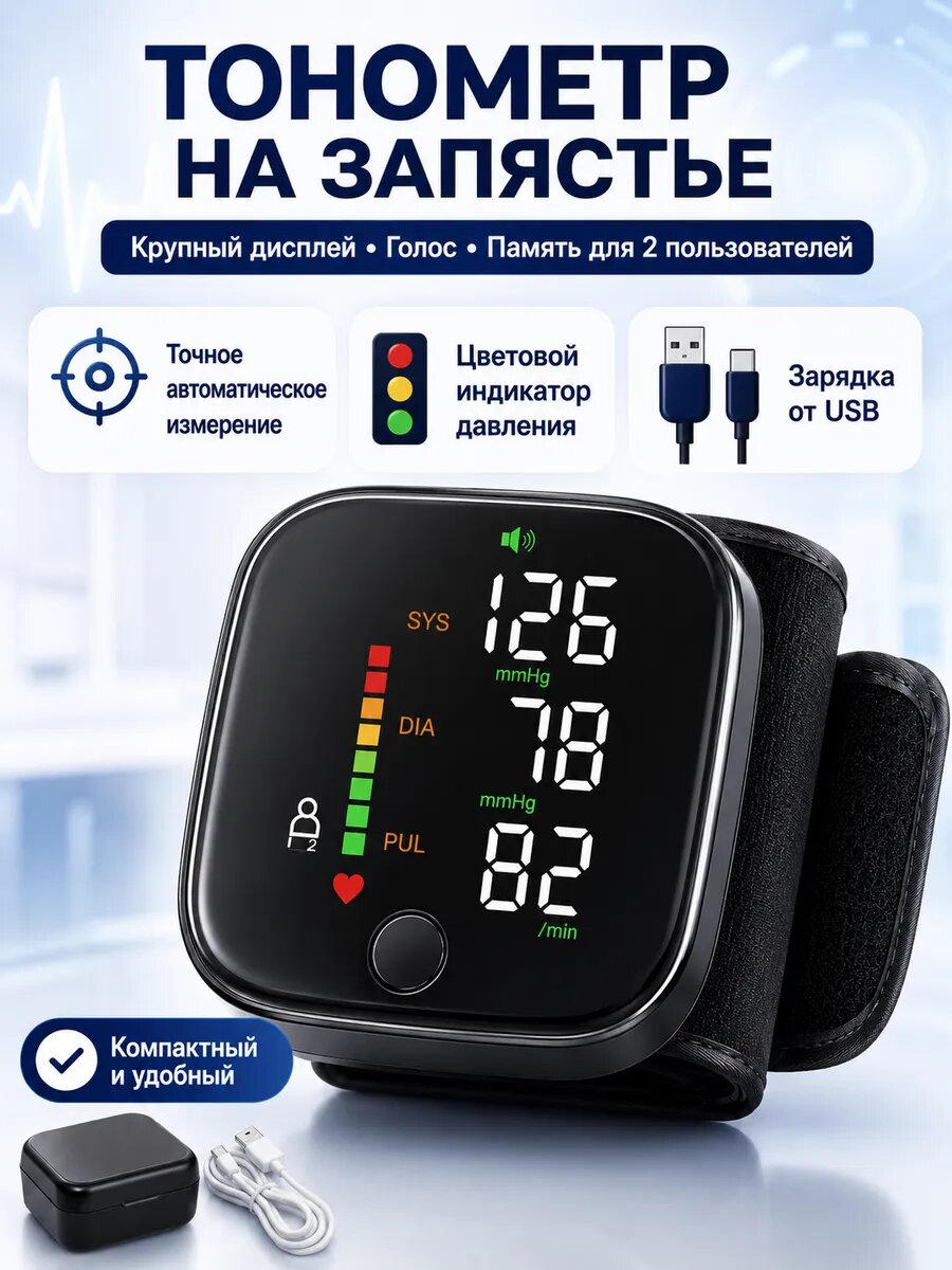 Тонометр PG-800B10, на запястье, с голосовым сопровождением, с памятью