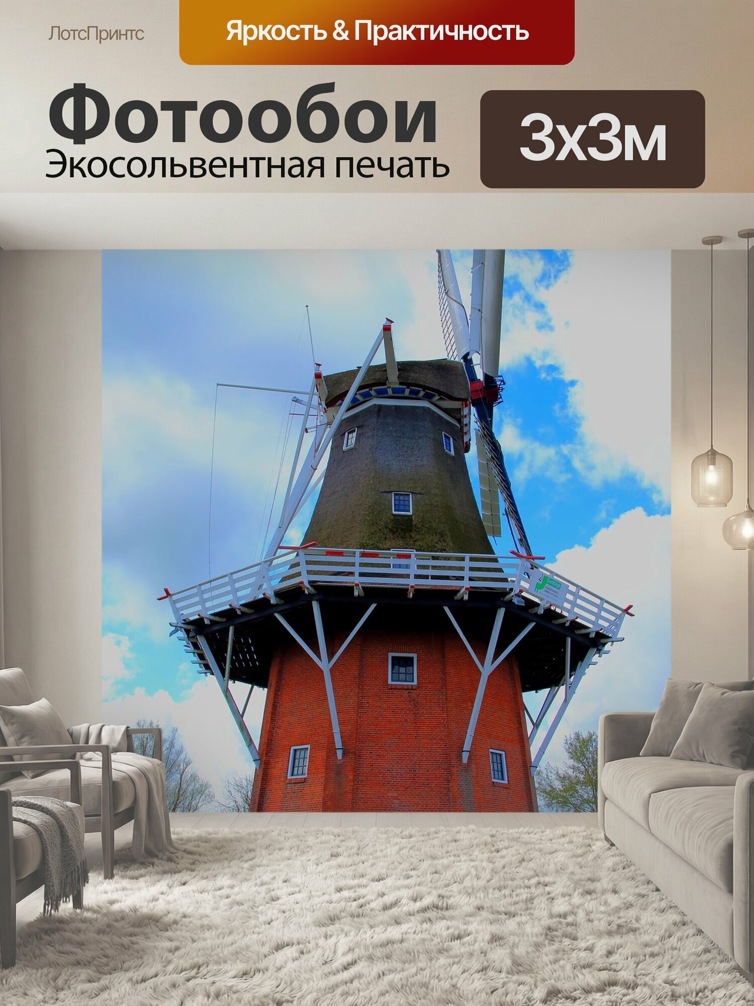 Фотообои "Мельница, ветровая энергия, старая мельница" 300x300 см. экосольвентная печать