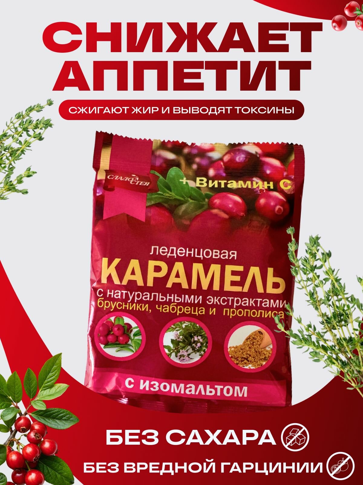 Леденцы без сахара для снижения аппетита и похудения. 1шт для похудения без сахара снижение аппетита