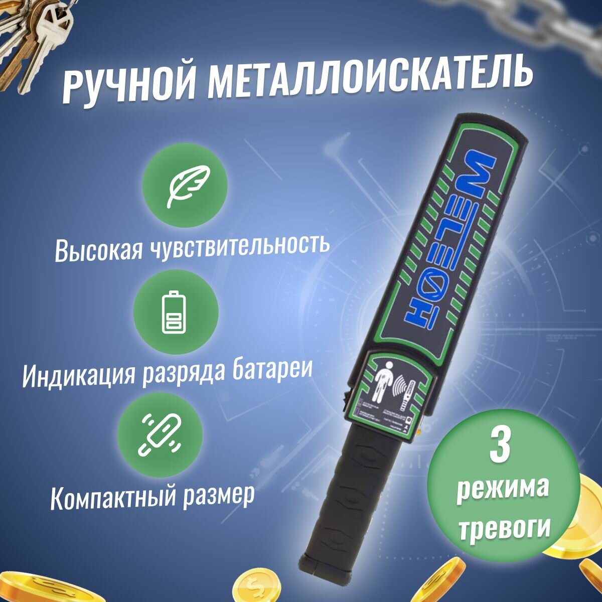 Ручной металлодетектор мегеон 45003