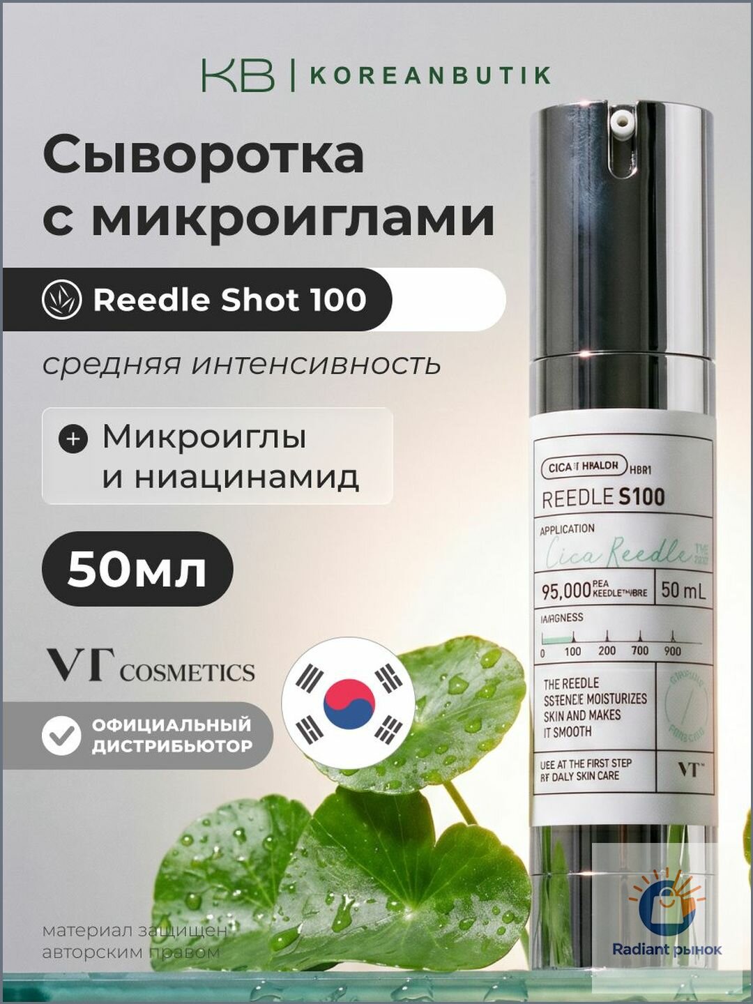 VT COSMETICS Сыворотка с микроиглами VT Reedle Shot 100, 50 мл