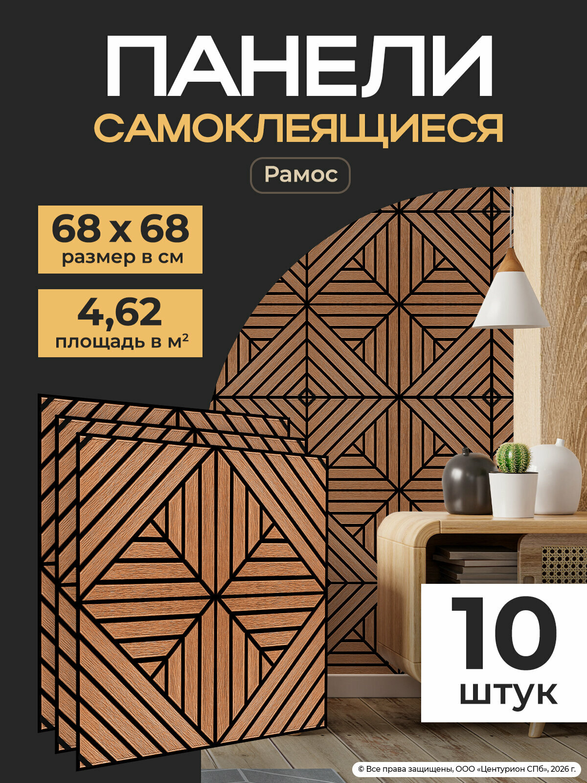 Панели самоклеящиеся для стен "Рамос" пластиковые декоративные под дерево 10 шт
