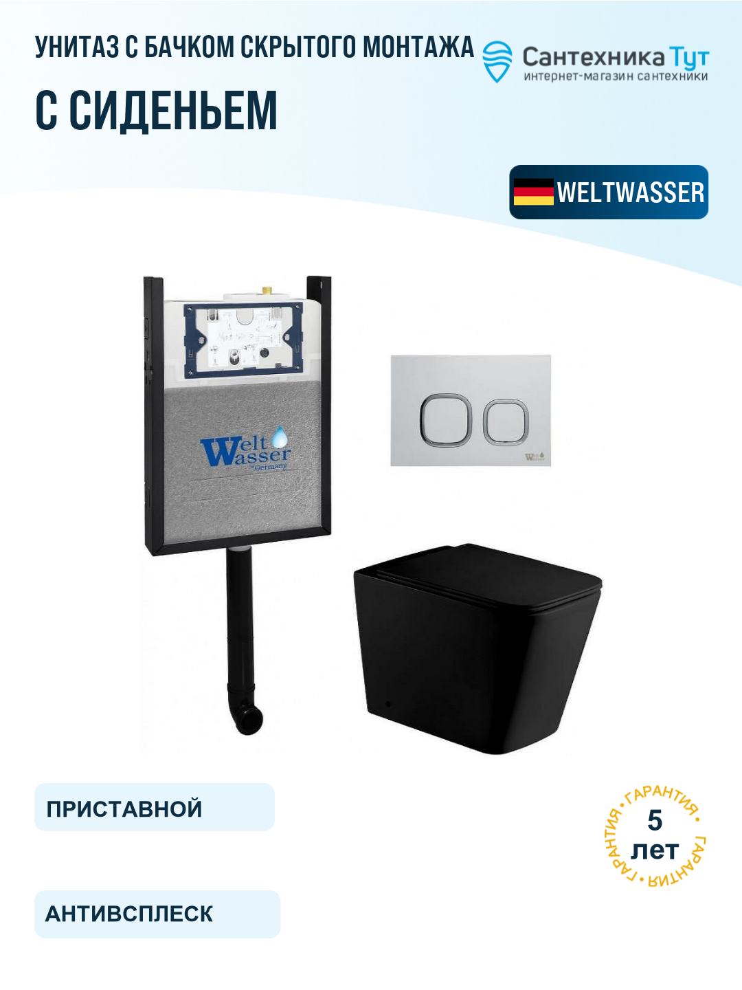 Инсталляция с унитазом комплект WeltWasser Gelbach 10000011783 с сиденьем микролифт, с кнопкой смыва белый