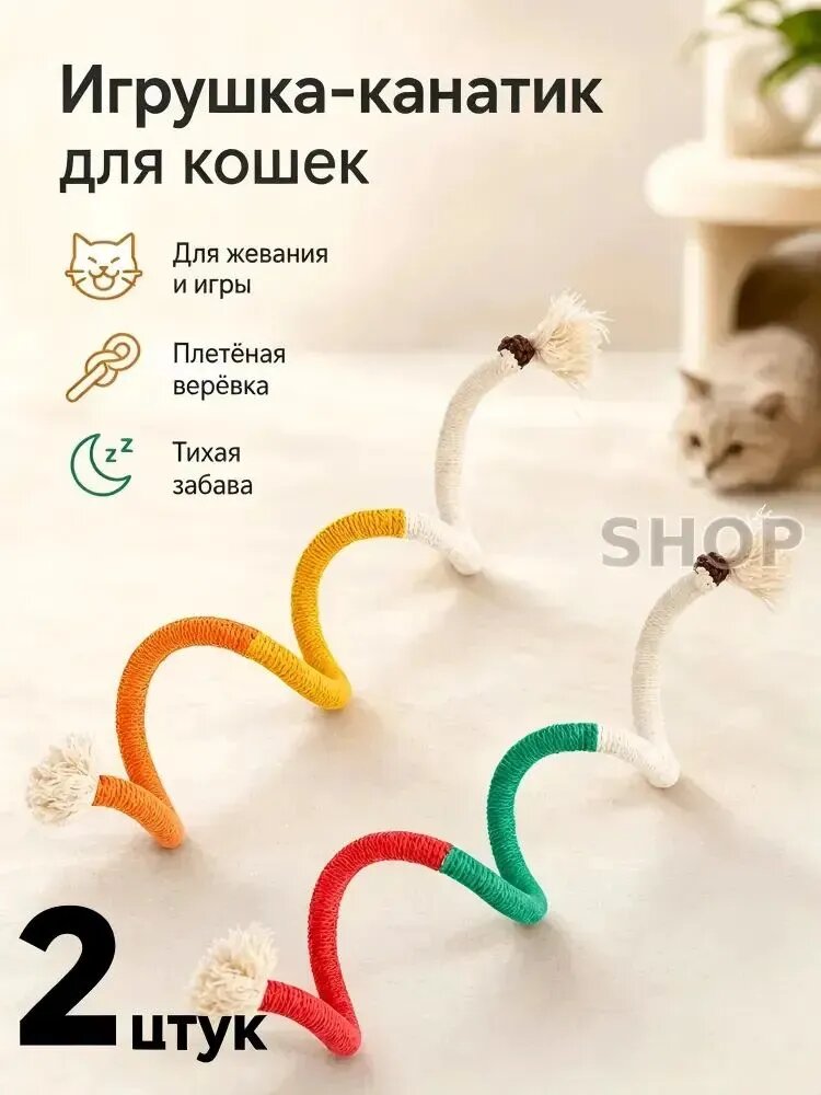 Плетёная жевательная верёвка-игрушка для котят для чистки зубов