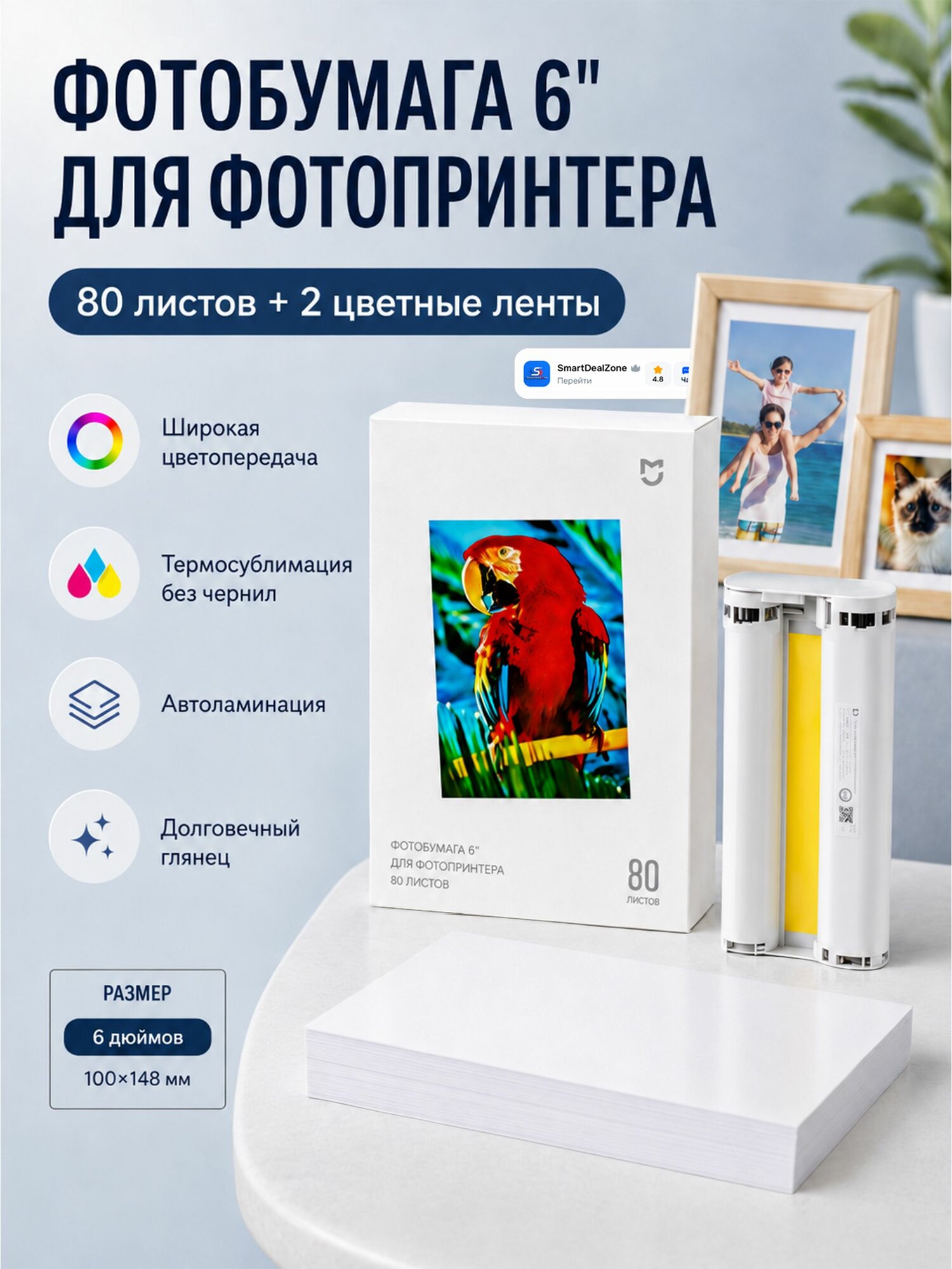 Фотобумага, 80 лист, шт