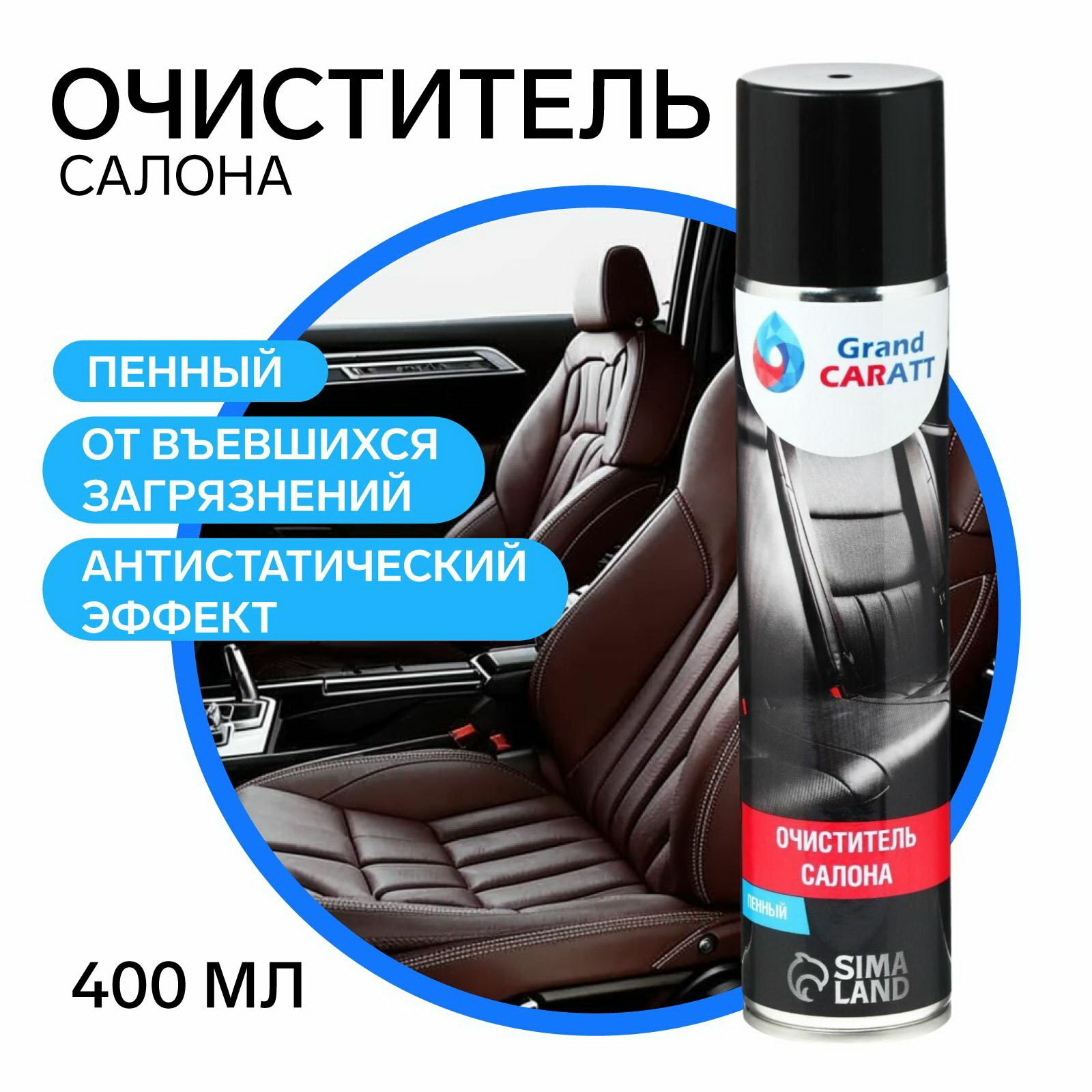 Очиститель салона пенный, 400 мл, аэрозоль, тип ёмкости: аэрозоль