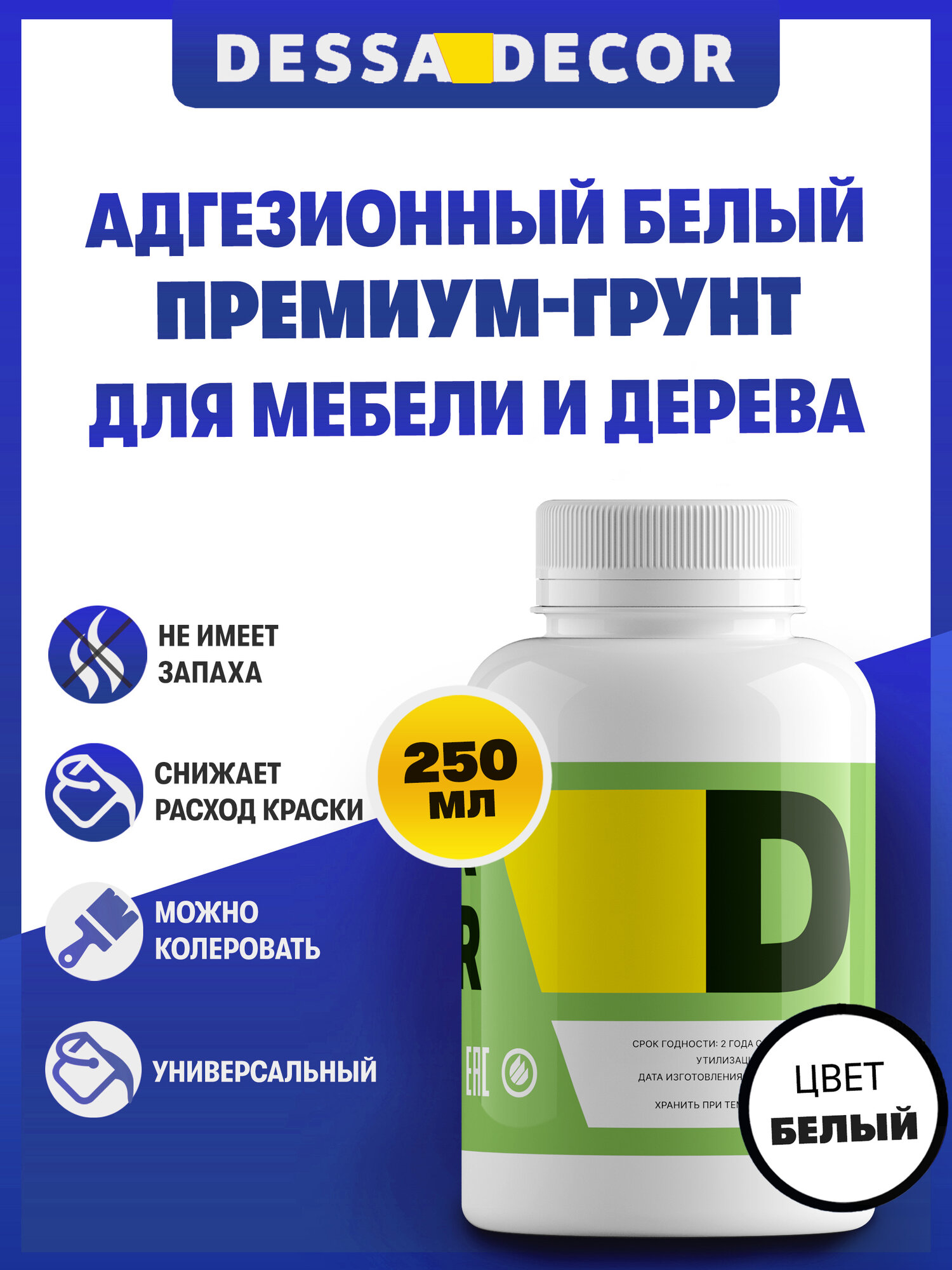 Грунтовка для мебели под покраску DESSA DECOR 250 мл, цвет белый