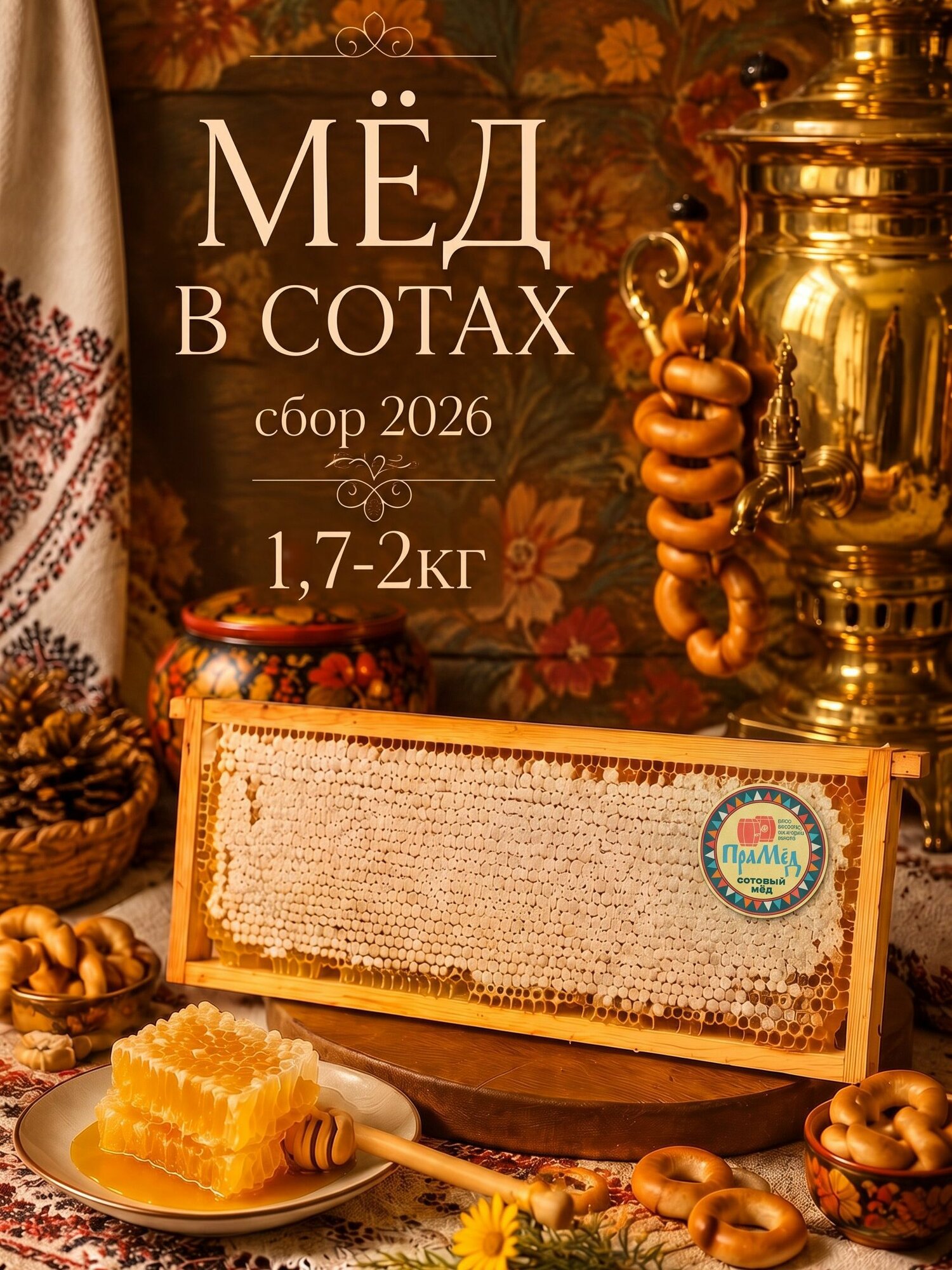 Сотовый мед, мед в сотах, медовая рамка 1,7кг-2,2кг