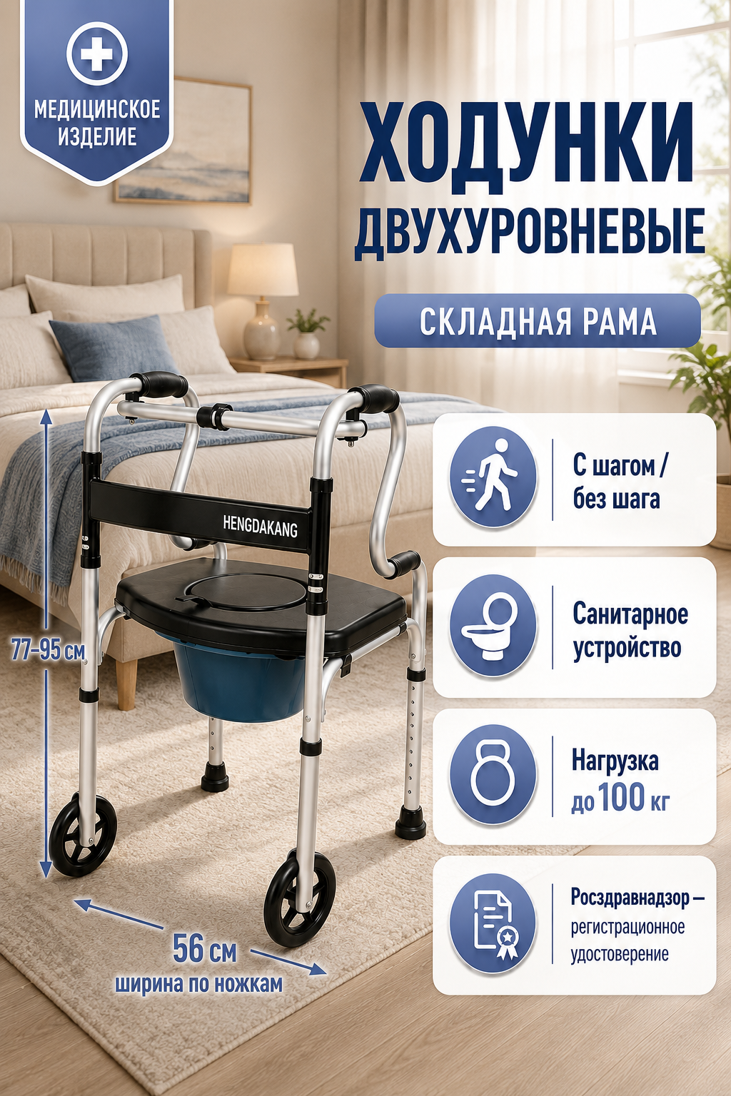 Ходунки для взрослых и пожилых, инвалидов двухуровневые с санитарным устройством для ходьбы