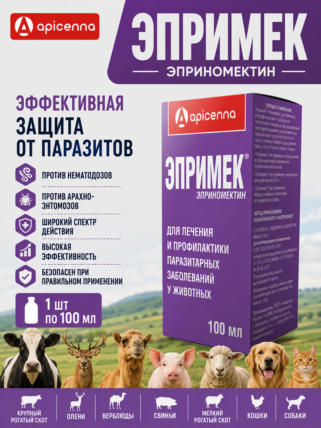 Эпримек инъекционный (100мл)