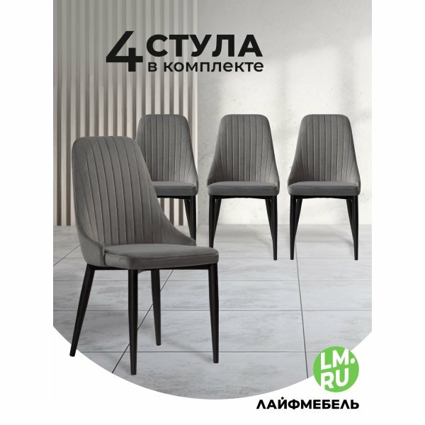 Стулья для кухни комплект 4 шт Лайфмебель Kora