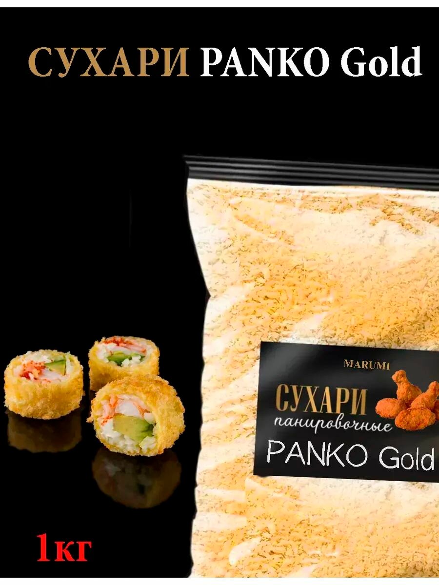 Сухари панировочные Панко Gold 1кг