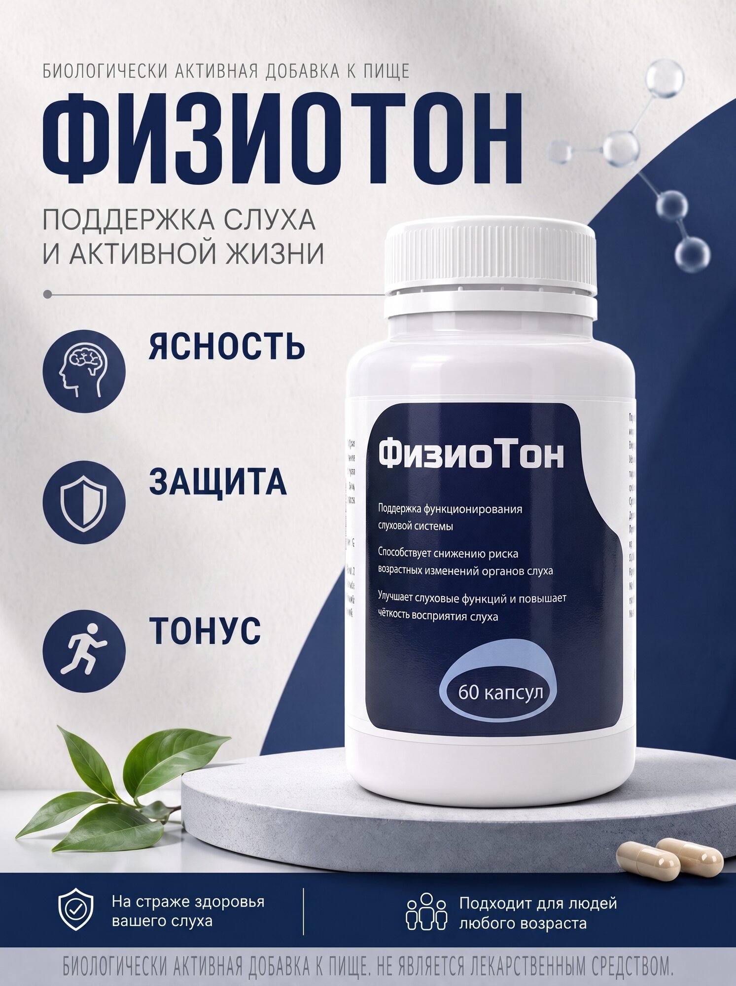 БАД Русвита Иммуно, на растительной основе Физиотон, комплекс для слуха, активные ингредиенты, натуральный состав
