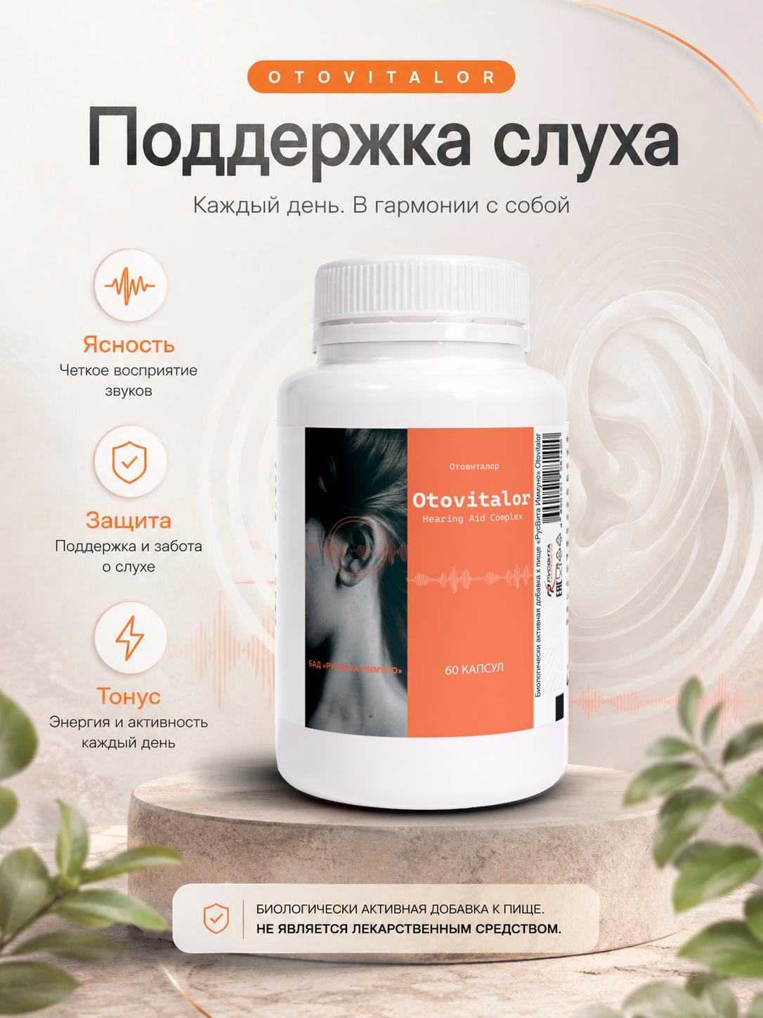 БАД Русвита Иммуно, на растительной основе Otovitalor/Отовиталор, натуральный состав, 60 капсул