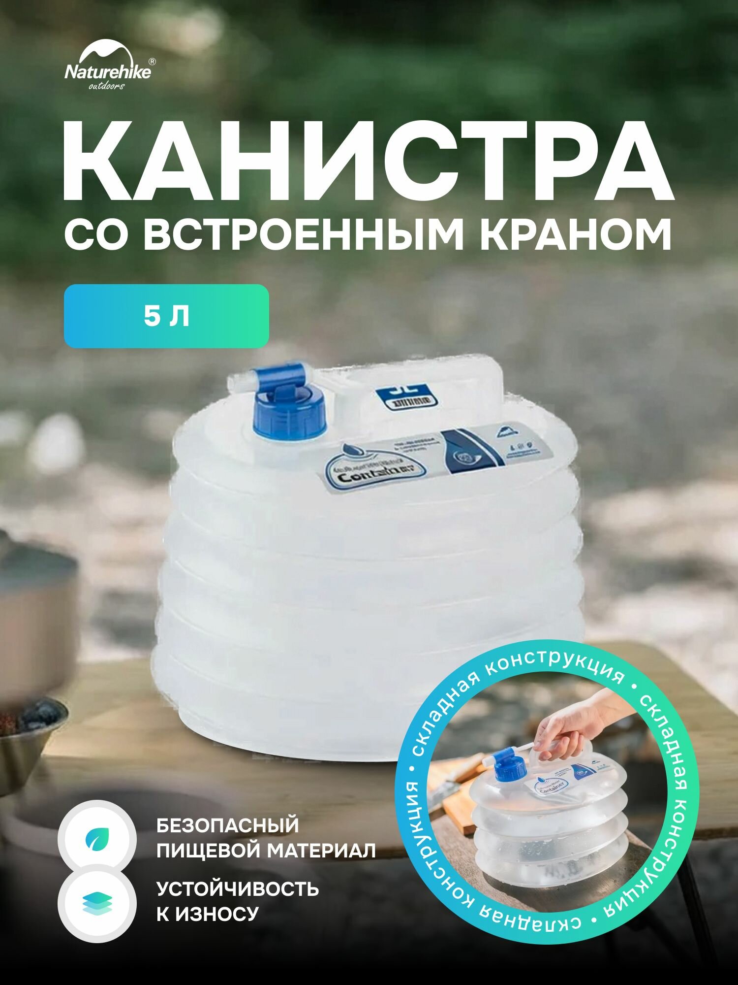 Складная канистра для воды с краном Naturehike, 5л