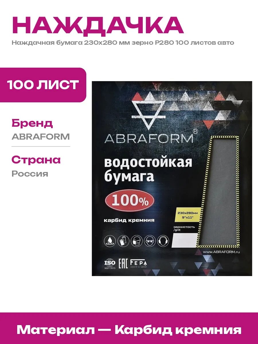 Карбид кремния наждачная бумага 230x280 мм P280 100 листов