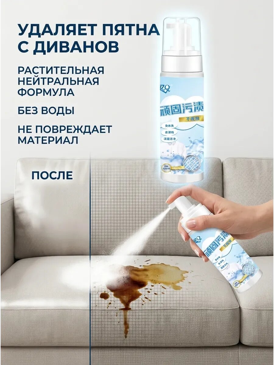 Пенный очиститель для ковров, мебели и обивки