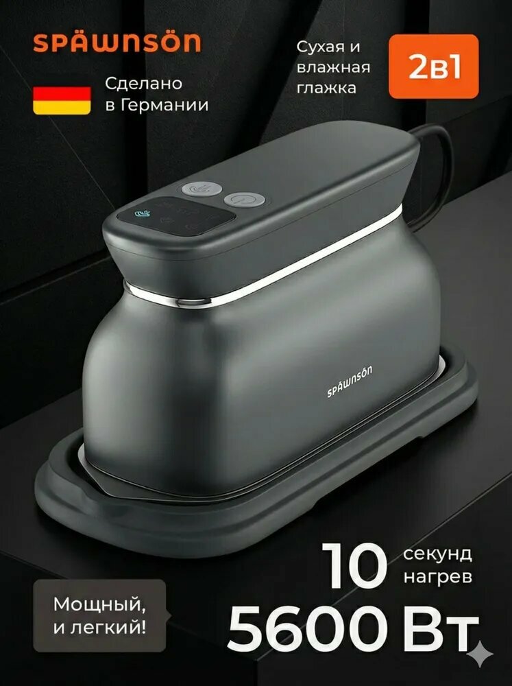 Отпариватель для одежды ручной 5600 Вт "Spawnson" парогенератор, паровой утюг мощный для одежды с отпаривателем
